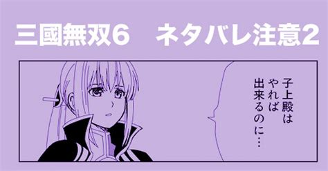 三國無双 司馬さんちの家庭の事情2 Jjのマンガ 漫画 王元姫 三國無双100users入り Pixiv