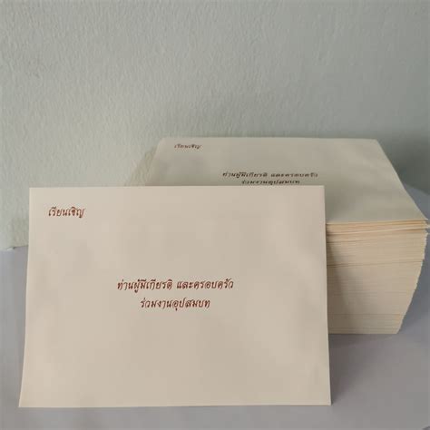 💌 บริการปริ๊นท์หน้าซองงานต่างๆ 💌 สอบถามข้อมูล กดเพิ่มเพื่อนที่