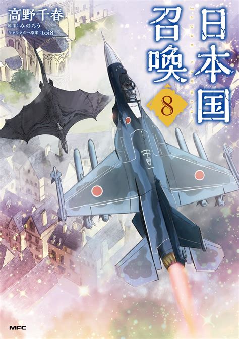 Nihonkoku Shoukan Manga Volume 08 Nihonkoku Shoukan Wiki Fandom