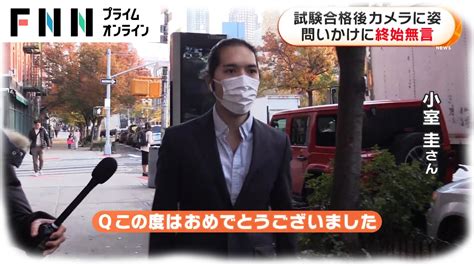 小室圭さん 試験合格後カメラに姿 問いかけに終始無言 Magmoe