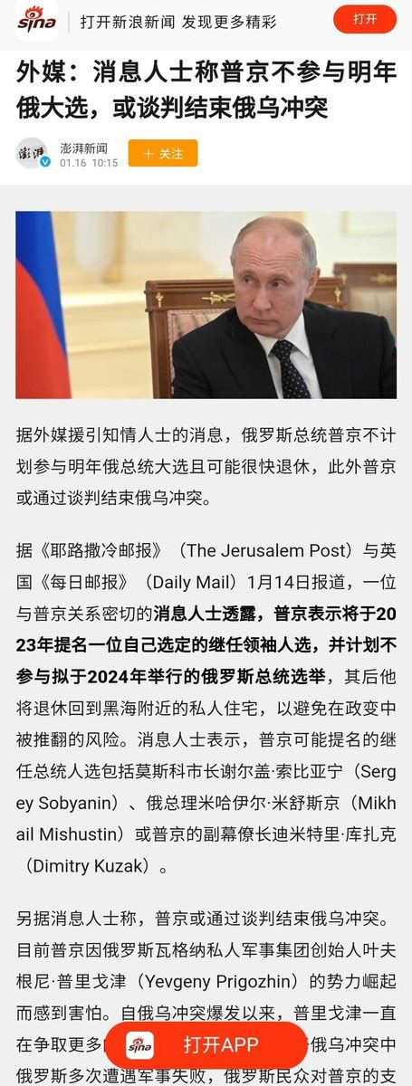 冷山时评 on Twitter 全球媒体纷纷报道普京不参加2024年俄罗斯大选并通过谈判方式结束俄乌战争