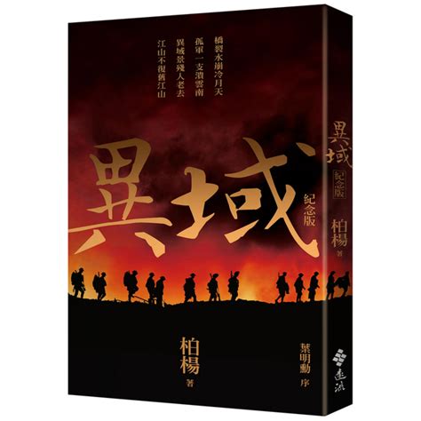 異域 紀念版 文學小說 Yahoo奇摩購物中心