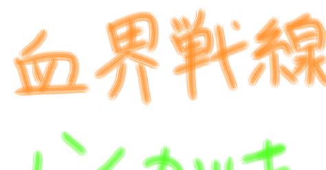 血界戦線 血界戦線落書き ＠ Ei のマンガ 落書き クラウス・v・ラインヘルツ ザップ・レンフロ Pixiv