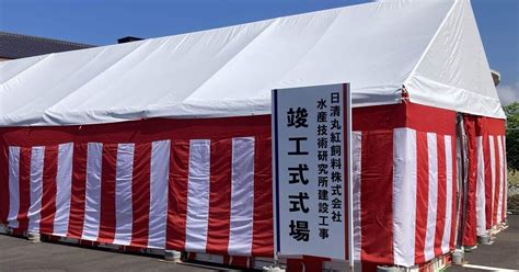 水産技術研究所竣工式｜小薗郁也
