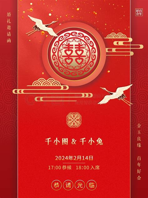 婚庆服务节日海报 婚庆服务新中式鎏金中式高端婚礼邀请函请帖 矢量图免费下载 Eps格式 3543像素 编号41349726 千图网