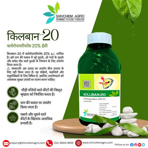 Shivchem Agro Ltd 🌾 कृषि का नया अंदाज 🐛 कभी बिना मारे कीट नियंत्रण