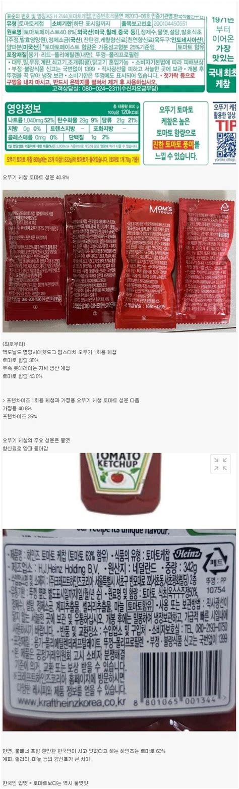 맥도날드 케첩이 더 맛있는 이유 유머움짤이슈 에펨코리아