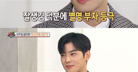섹션tv 차은우 강다니엘·박보검과 인기 강남미인 덕분