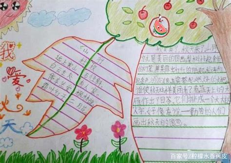 画一幅关于秋天的手抄报 关于秋天的手抄报 普车都