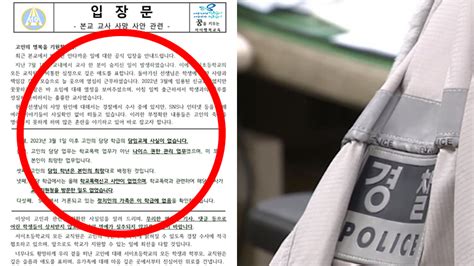 서이초 교사 학부모 신상 3선 국회의원 정치인 정체…엠바고 소름 돋는 이유