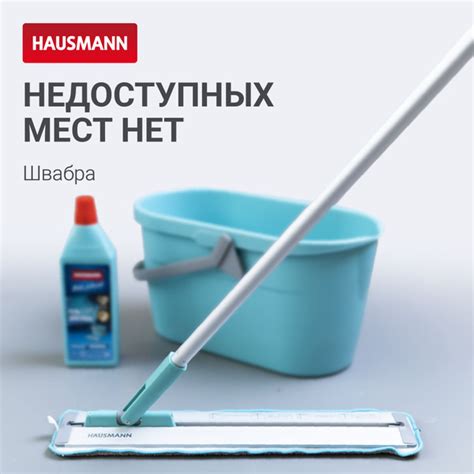 Швабра Hausmann, 137 см - купить по низким ценам в интернет-магазине ...