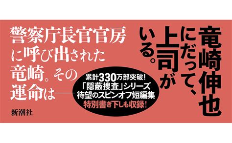 Amazon co jp 審議官 隠蔽捜査9 5 今野 敏 本