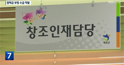 장학금 부정 수급 유학생 뒤늦게 적발관리 허술