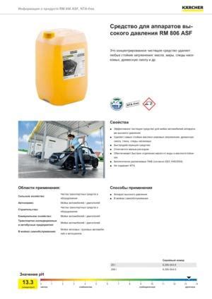 Средство VehiclePro RM 806, 5 л | Karchershop.by
