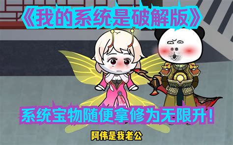 拥有超级修为，我却苟在小城里做城主~ 小狗没有烦心事呢 小狗没有烦心事呢 哔哩哔哩视频