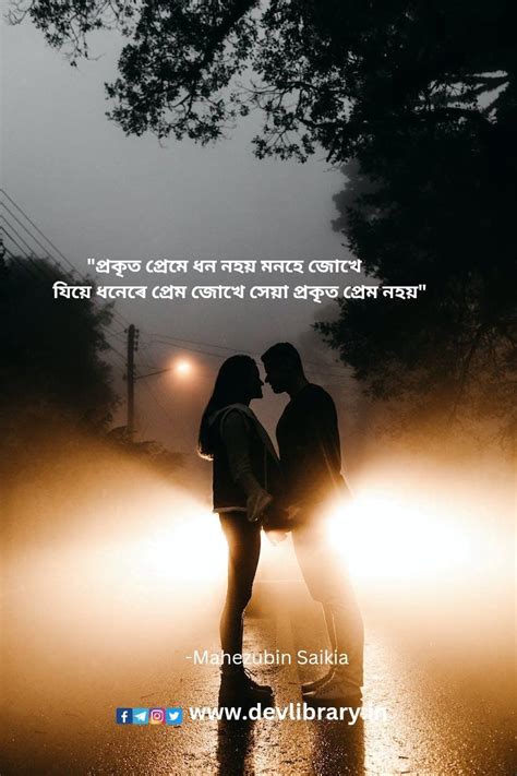 Love Quotes Assamese Assamese Love Status Image Dev Library