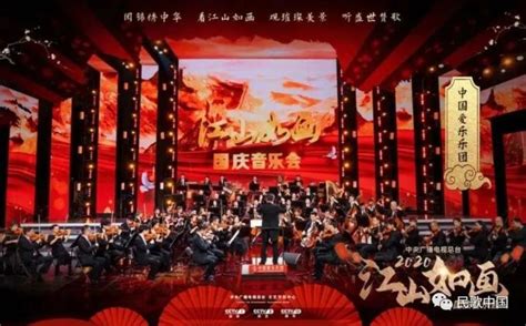 文明唱响经典民族荟萃2020年江山如画国庆音乐会收藏起来慢慢欣赏 澎湃号政务 澎湃新闻 The Paper