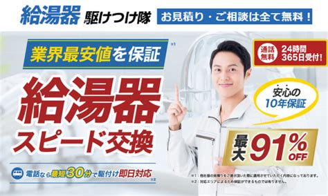 給湯器駆けつけ隊（ミズテック）の評判・口コミは？保証・費用・口コミまとめ！ 給湯器トラブルレスキュー Nexus Notes