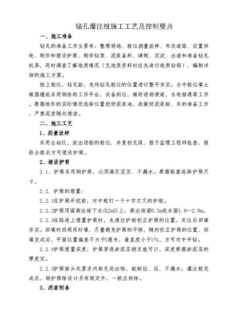 钻孔灌注桩施工工艺及控制要点 工艺流程图 平面布置图 土木在线