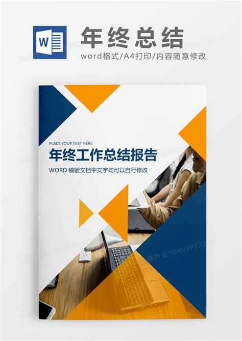 年终总结工作报告封面Word模板下载 熊猫办公