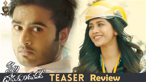 Nannu Dochukunduvate Teaser Review టీజర్ అందర్నీ దోచుకుంటుందిగా