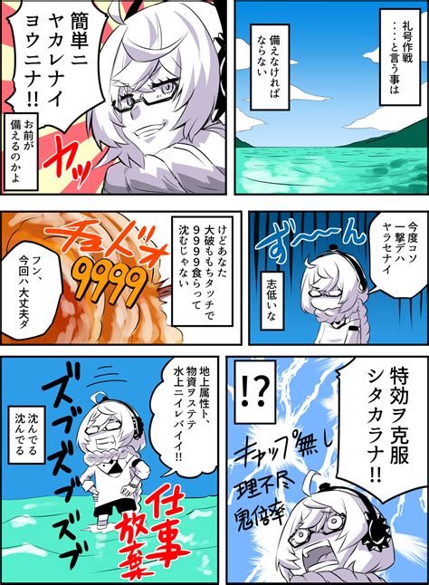 艦これ「礼号作戦と言えばこの人 艦これ 」猫太郎＠同人漫画家 1229c105 西1つ 06b 脱稿せし者の漫画