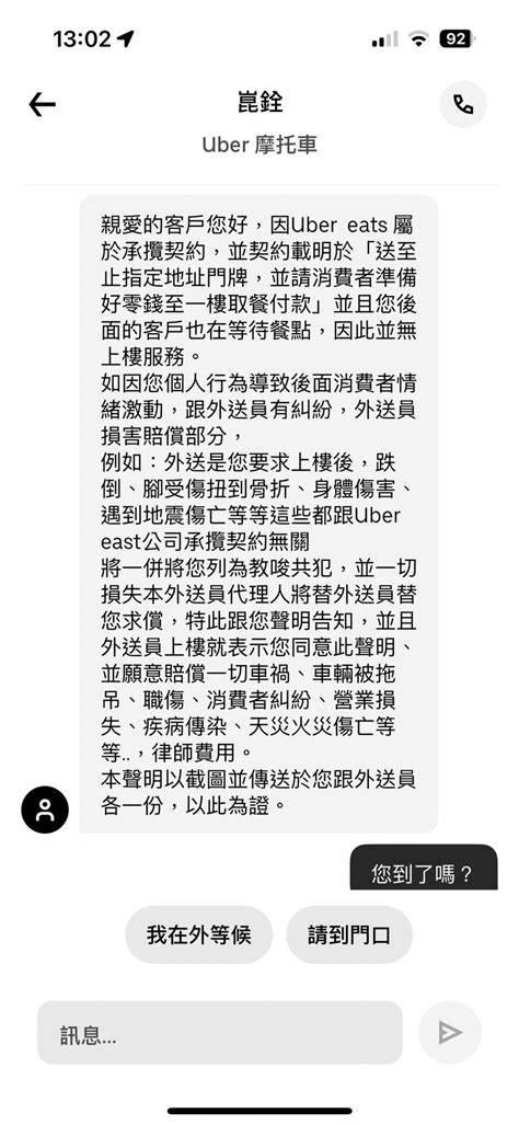 問卦 現在外送員不送上樓？ Ptt評價