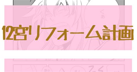 ロストキャンバス 【lc】12宮リフォーム計画 Otのマンガ 漫画 黄金聖闘士 星矢lc Pixiv
