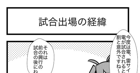 艦隊これくしょん 艦これプロレス 3072話「試合出場の経緯」 ヒバリ511名古屋c14のマンガ 漫画 艦これ 艦これプロレス