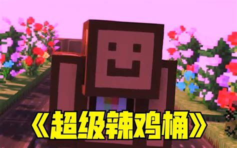 这个机械很复杂但是超级没用？！ 小土mc短片师 小土mc短片师 哔哩哔哩视频