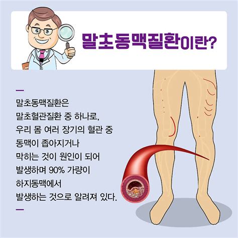 알아봐요 말초동맥질환pad