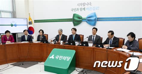국민의당 이름으로 하는 마지막 회의 뉴스1