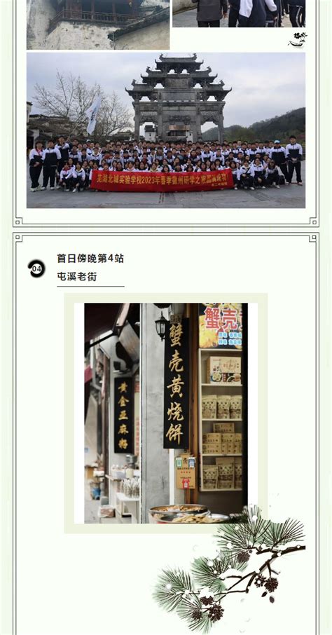 观皖南之世界，品徽州之人文——高二年级皖风徽韵研学游记 芜湖北城实验学校