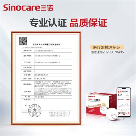 三诺爱看动态血糖仪不扎针家用测糖免扎实时血糖监测仪非瞬感硅基 虎窝淘