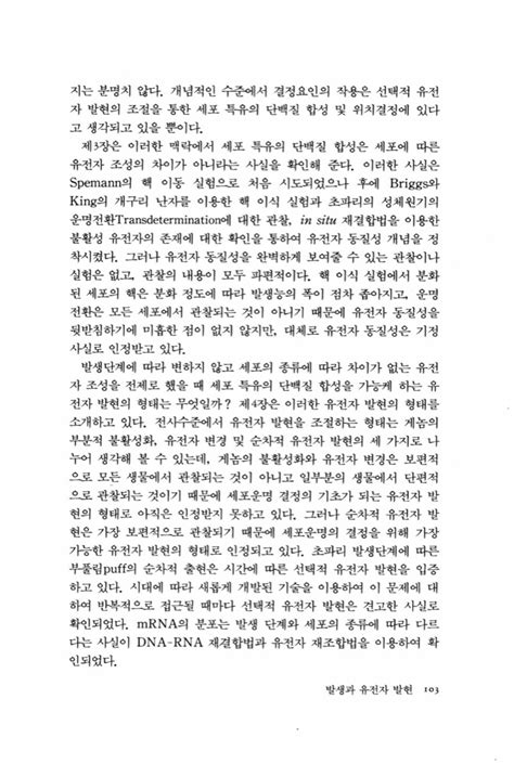 발생과 유전자 발현 대우재단