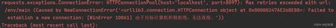 Requests Exceptions Connectionerror Httpconnectionpool Host Localhost
