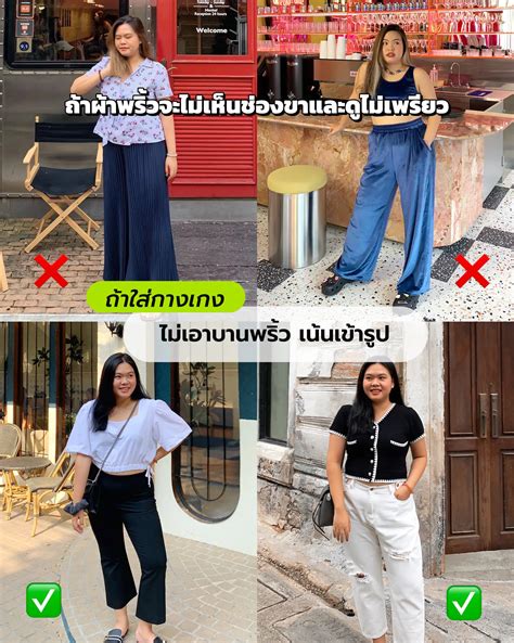 สาวอวบ สูงไม่เยอะ แต่งตัวพรางหุ่น เพรียวขึ้น สาวอวบสูง150 แกลเลอรีที่โพสต์โดย Ig Theplearn