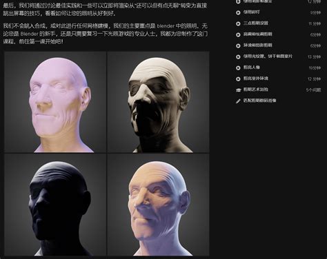 Cgalonecg中文国语学习 Cgcookie学院 国语 Blender282照明基础