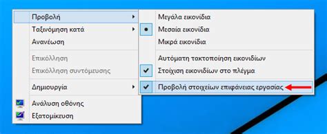 Χάθηκαν τα εικονίδια στην επιφάνεια εργασίας των Windows