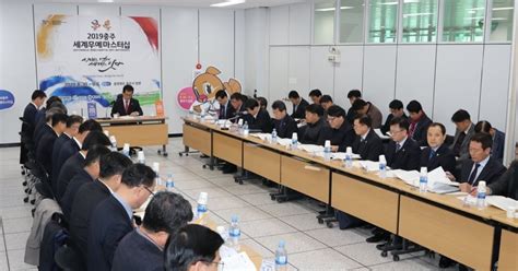 충주 세계무예마스터십 준비 철저