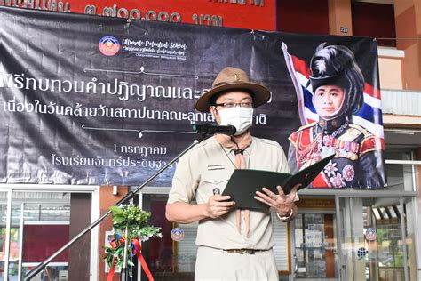 🏫 โรงเรียนจันทร์ประดิษฐารามวิทยาคม