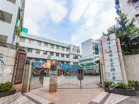 【广州广州市海珠区实验小学附近二手房小区招生简章】 广州乐有家