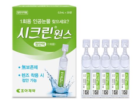 조아제약 시크린원스점안액1회용 출시