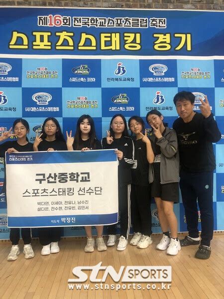 학교스포츠클럽축전 스포츠스태킹 막강 구산중 여중생들 선생님과 함께한 특훈이 도움됐어요웃음