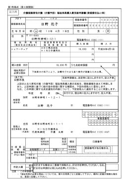 介護予防福祉用具購入費支給申請書 記入例PDF171KB