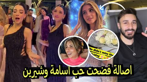 اصالة فضحت اهتمام اسامة مروة بشيرين بيوتي جابلها ورد يوم جمعة 😍🙈 Youtube