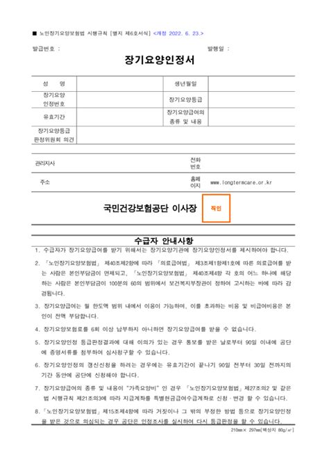 노인 장기요양인정서 인터넷 발급 신청 방법 내용 및 등급 확인 방법