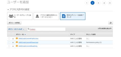 【aws】codecommitの使い方解説【codecommitでリポジトリ作成してコードをpushする】