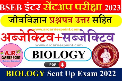 Inter Sent Up Exam Biology Question Paper 2023 A R Carrier Point
