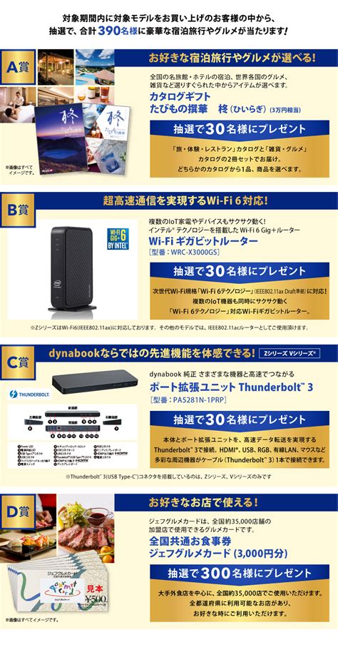 Dynabook 30周年謝恩キャンペーン Dynabook（ダイナブック公式）